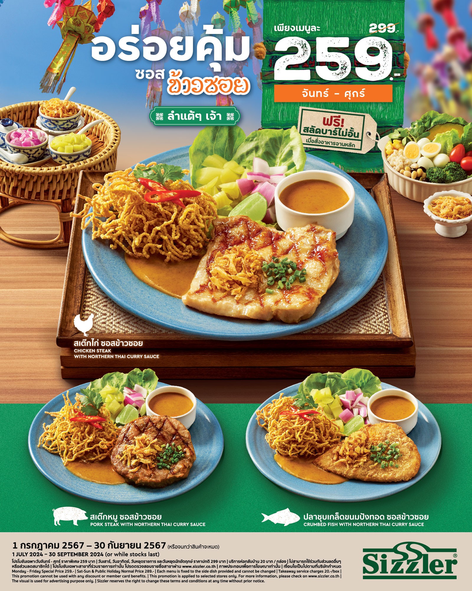 Sizzler :: Great Steaks, Seafood and Salad